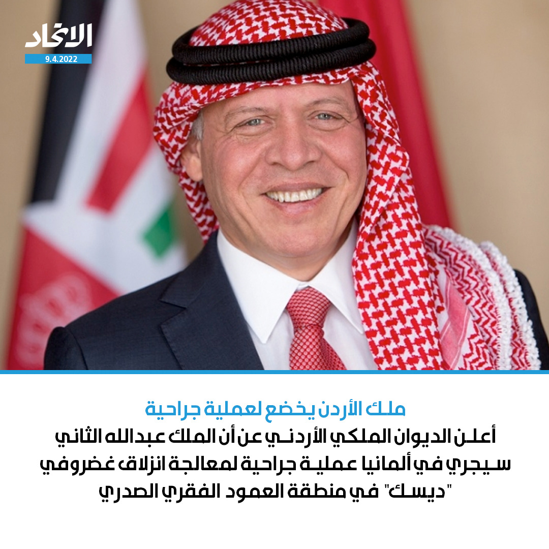 מלך ירדן יוצא לגרמניה לניתוח עקב "פריצת דיסק" - Nziv.net