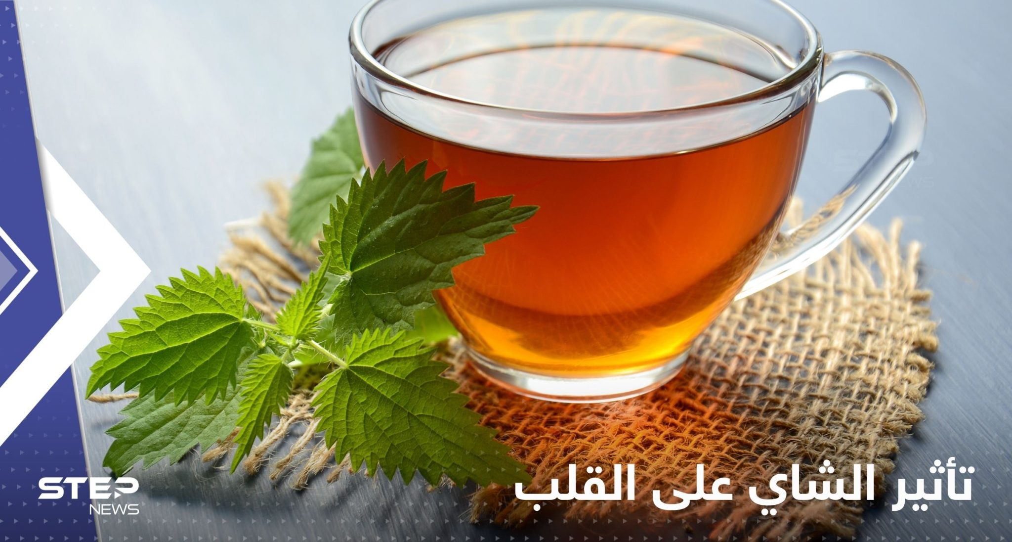 מה קורה בגופנו כאשר אנו שותים 4 כוסות תה ביום.. השפעה ישירה על הלב ...