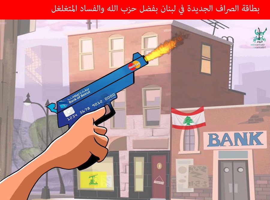 טופס משיכת כספים חדש בבנקים בלבנון באדיבות חיזבאללה והשחיתות - Nziv.net