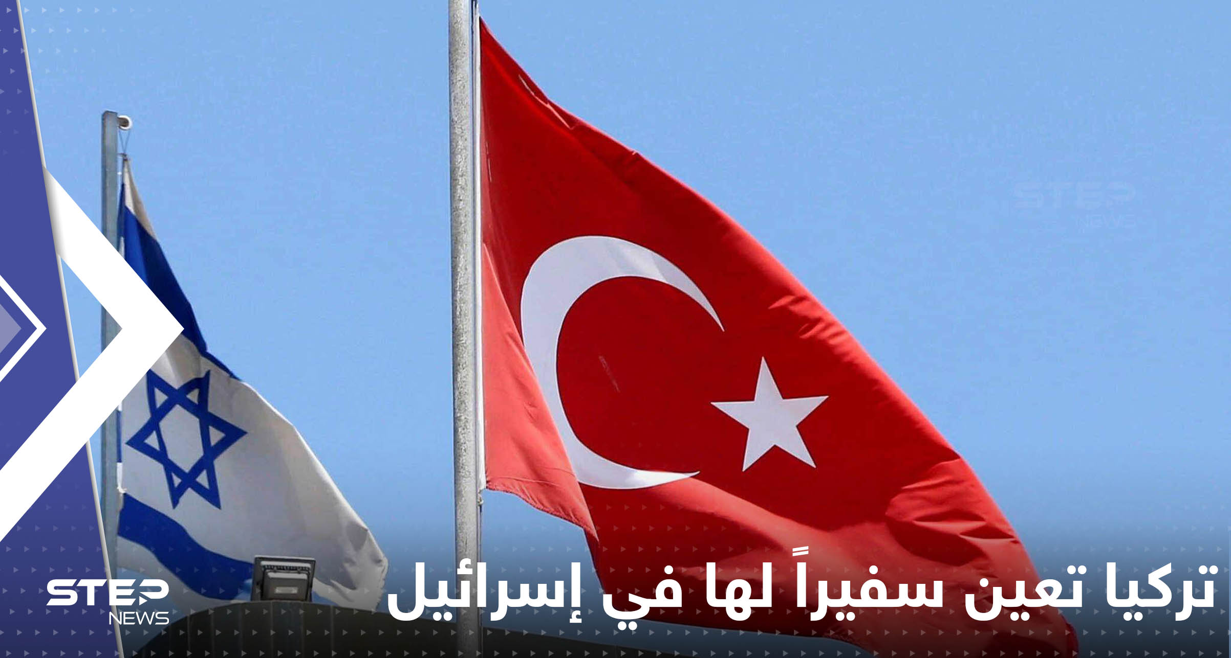 ארדואן מוציא צו על מינוי שגריר ארצו בישראל - Nziv.net