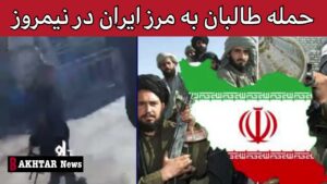 בזמן המתיחות עם איראן הטליבן שלח לגבול 2,000 מתאבדים ו-20,000 לוחמים - Nziv.net