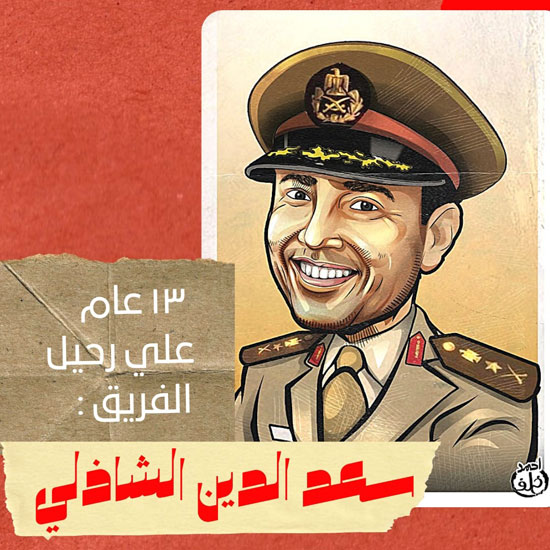 13 שנה למותו של רב אלוף סעד א-דין א-שאזלי מאדריכלי מלחמת אוקטובר 73 (יום כיפור) - Nziv.net