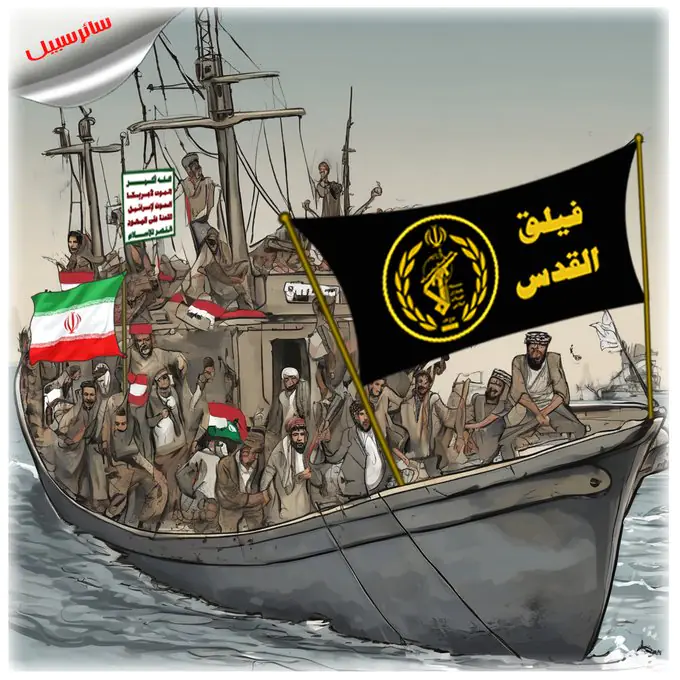 החות'ים- הפיראטים המודרניים בשרות משמרות המהפכה האיראנים - Nziv.net