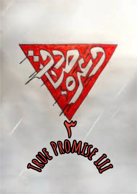 "ההבטחה 3"? לחץ באיראן לתקוף שוב את ישראל אחרי תקיפתה ההרסנית האחרונה - Nziv.net