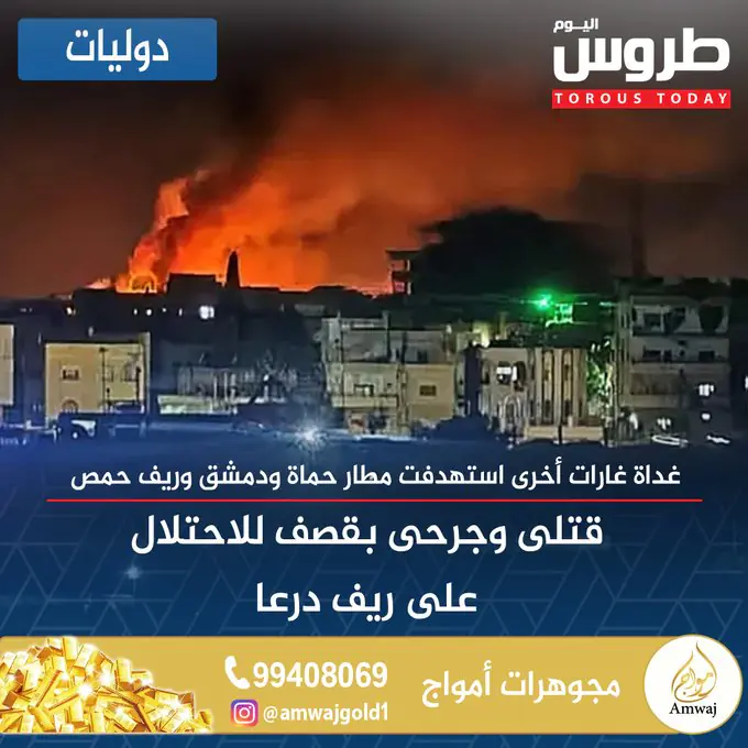 תקשורת סורית: הסלמה ישראלית גדולה ולא רק בדרום סוריה - Nziv.net