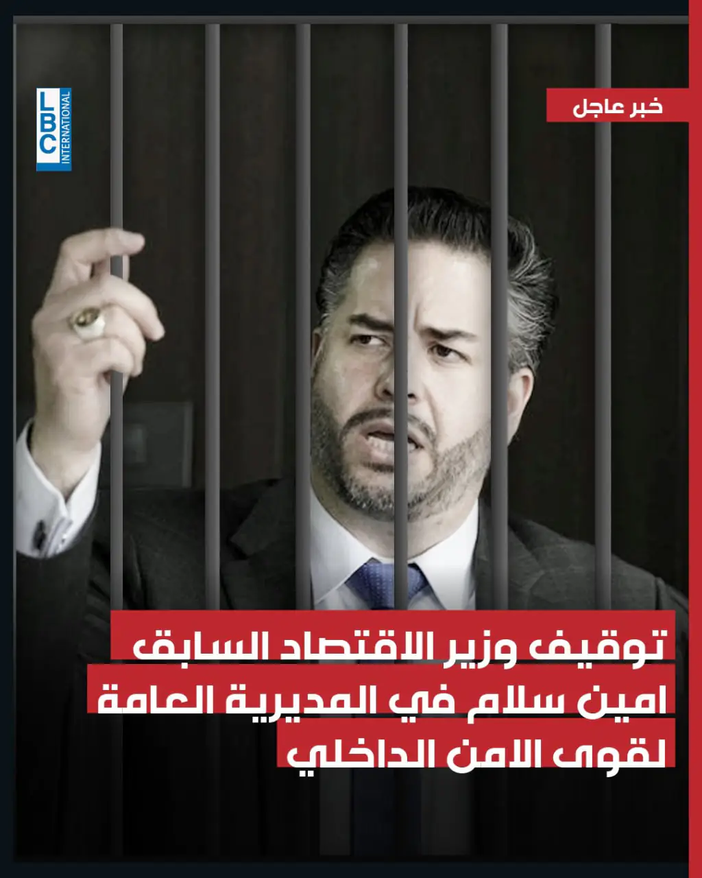 שר הכלכלה לשעבר של לבנון נעצר באשמת מעילה בכספי ציבור - Nziv.net